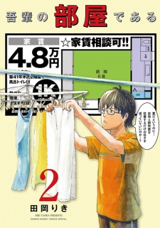 Wagahai no Heya de Aru | Manga - Pictures - MyAnimeList.net