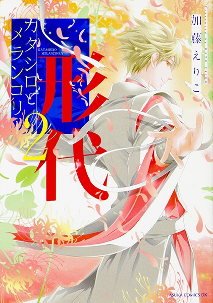 Katashiro to Melancholy | Manga - Pictures - MyAnimeList.net