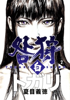 Togari Shiro | Manga - Pictures - MyAnimeList.net