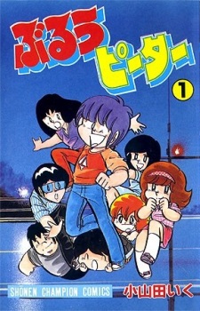 Blue Peter | Manga - MyAnimeList.net