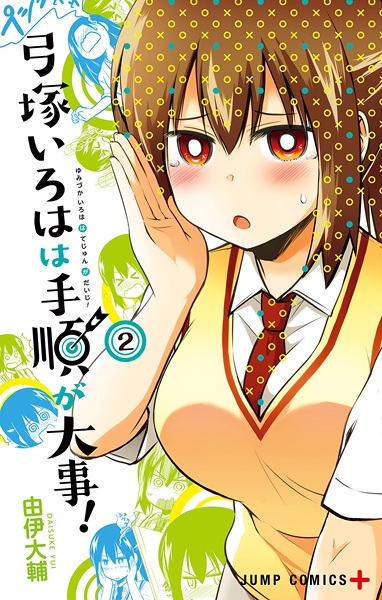 Yumizuka Iroha wa Tejun ga Daiji! | Manga - Pictures - MyAnimeList.net