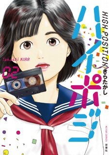 High Position | Manga - Pictures - MyAnimeList.net