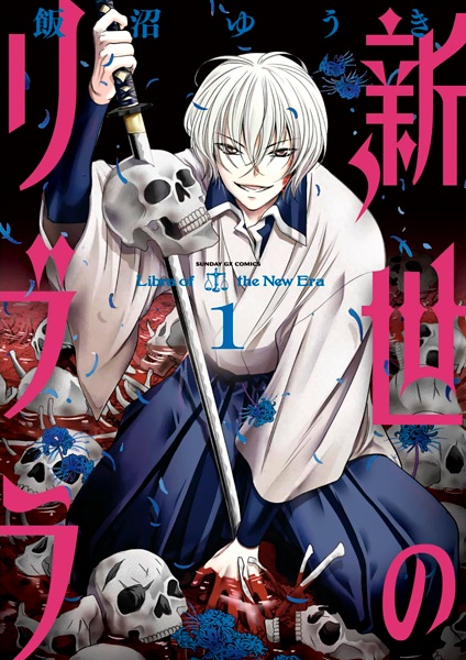 Shinsei no Libra (Libra of the New Era) | Manga - Pictures ...