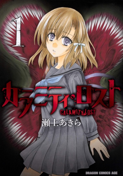 Calamity Lost | Manga - Pictures - MyAnimeList.net