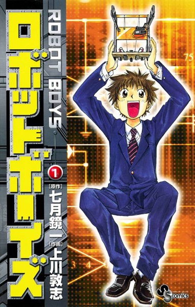Robot Boys | Manga - Pictures - MyAnimeList.net