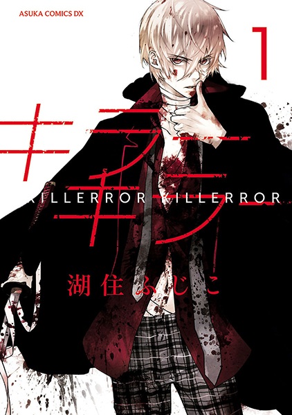 Killer Killer (Killerror Killerror) | Manga - Pictures - MyAnimeList.net