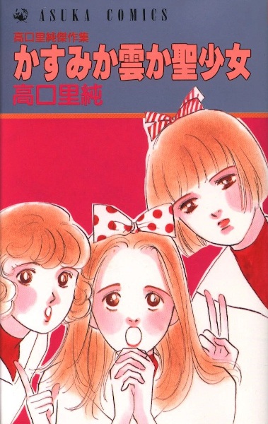 Kasumi ka Kumo ka Seishoujo | Manga - Pictures - MyAnimeList.net