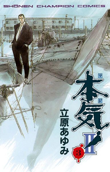 Maji! II | Manga - Pictures - MyAnimeList.net