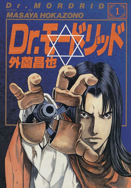 Dr. Mordrid (Doctor Mordrid) | Manga - Pictures - MyAnimeList.net