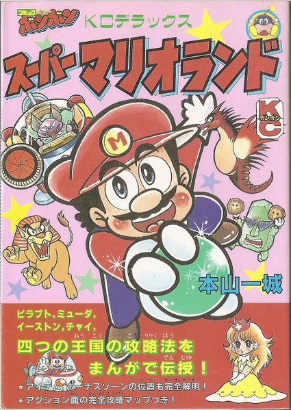 Super Mario | Manga - Pictures - MyAnimeList.net