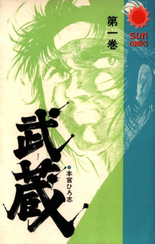 Musashi | Manga - MyAnimeList.net