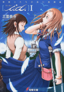 I.D. | Light Novel - MyAnimeList.net