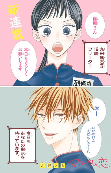 Maruta no Koi (Maruta's Love) | Manga - Pictures - MyAnimeList.net