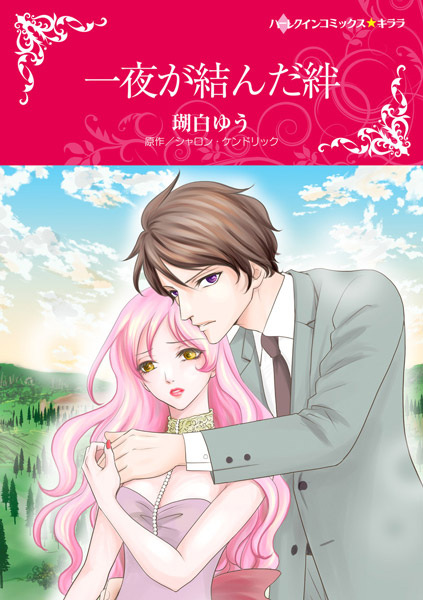 Ichiya ga Musunda Kizuna (A Scandal, A Secret, A Baby) | Manga ...