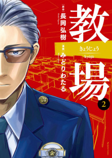 Kyoujou | Manga - Pictures - MyAnimeList.net