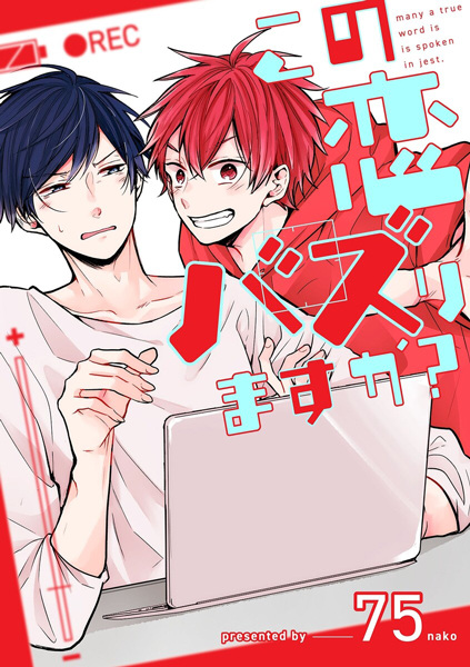 Kono Koi Buzz-rimasu ka? (Can This Love Go Viral?) | Manga - Pictures ...