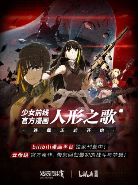 Dolls' Frontline | Manhua - Pictures - MyAnimeList.net