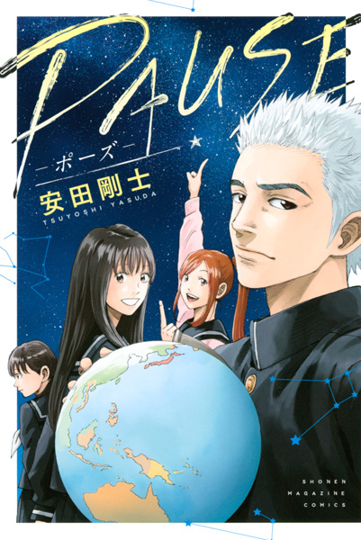 Pause | Manga - Pictures - MyAnimeList.net