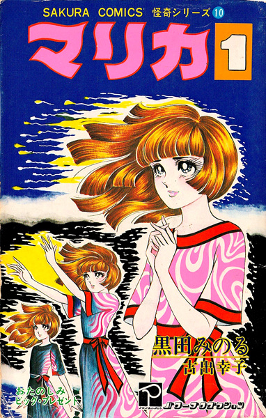 Marika | Manga - Pictures - MyAnimeList.net