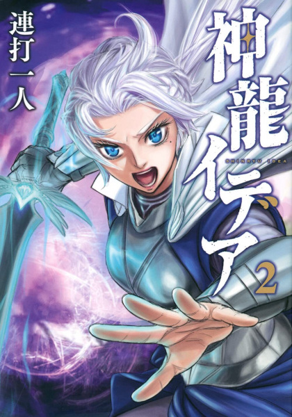 Shinryuu Idea | Manga - Pictures - MyAnimeList.net