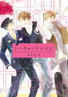 Tokyo Train | Manga - MyAnimeList.net