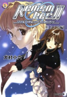 Remember11 | Light Novel - Pictures - MyAnimeList.net