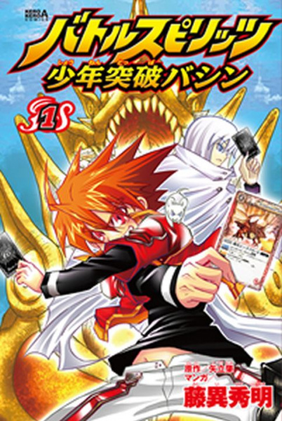 Battle Spirits: Shounen Toppa Bashin | Manga - Pictures - MyAnimeList.net