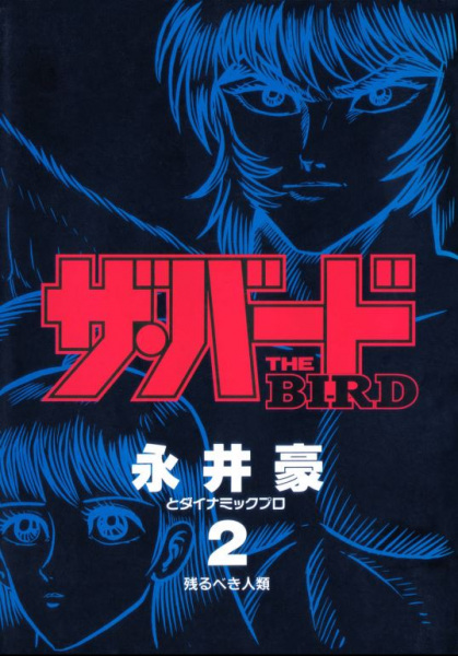The Bird | Manga - Pictures - MyAnimeList.net