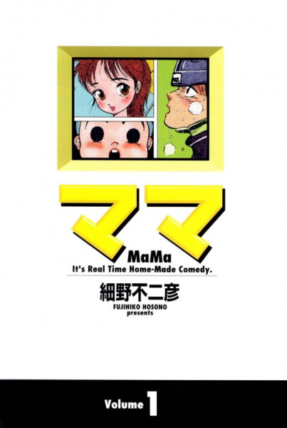 Mama | Manga - Pictures - MyAnimeList.net