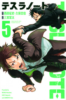 Tesla Note | Manga - Pictures - MyAnimeList.net