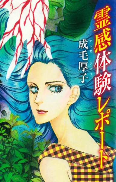 Reikan Taiken Report | Manga - Pictures - MyAnimeList.net