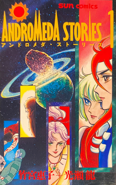 Andromeda Stories | Manga - Pictures - MyAnimeList.net