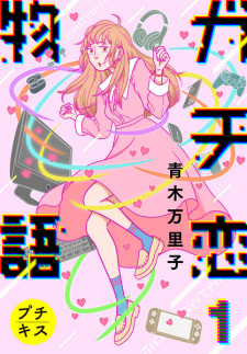 Gachi Koi Monogatari | Manga - MyAnimeList.net