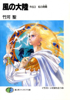 Kaze no Tairiku Gaiden (The Weathering Continent Side Story) | Light ...
