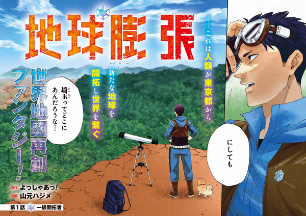 Chikyuu Bouchou | Manga - Pictures - MyAnimeList.net