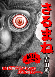 Sarumane | Manga - MyAnimeList.net