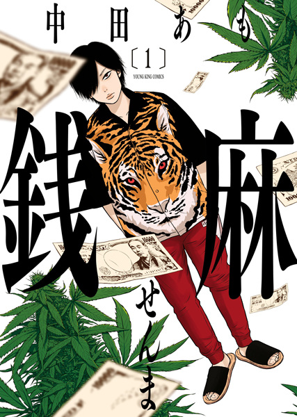 Senma | Manga - Pictures - MyAnimeList.net