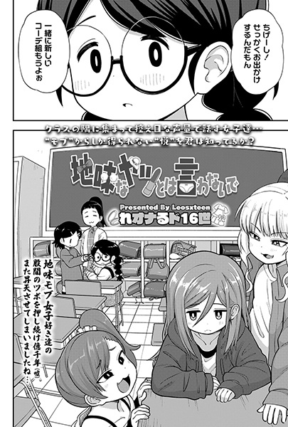 Jimi na Yatsu to wa Iwanaide | One-shot - Pictures - MyAnimeList.net