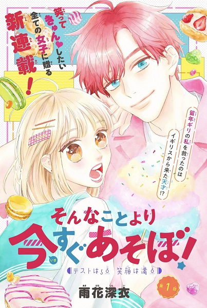 Sonna Koto Yori Imasugu Asobo Manga Pictures