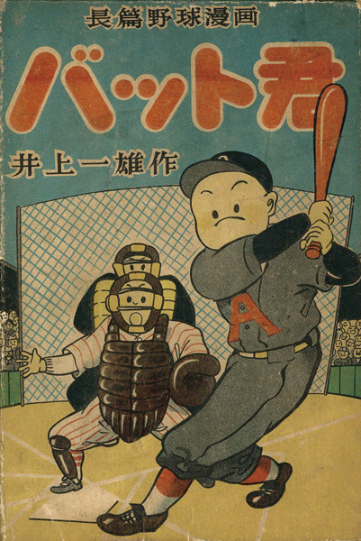 Bat-kun (Bat Kid) | Manga - Pictures - MyAnimeList.net