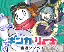Ginka to Glüna (Ginka & Glüna) | Manga - MyAnimeList.net