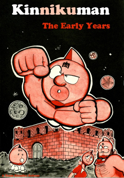 Kinnikuman: The Early Years | One-shot - Pictures - MyAnimeList.net