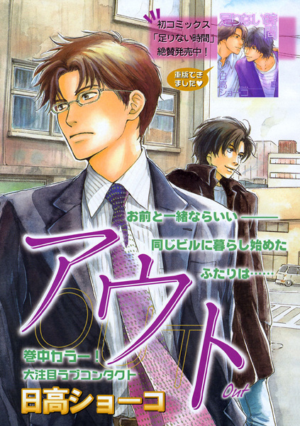 Out | One-shot - Pictures - MyAnimeList.net