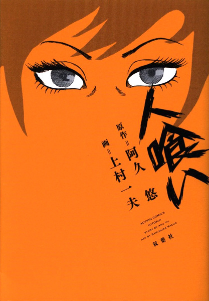 Hitokui | Manga - Pictures - MyAnimeList.net