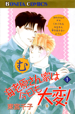 Ebihara-san Chi wa Kyou mo Taihen! | Manga - Pictures - MyAnimeList.net