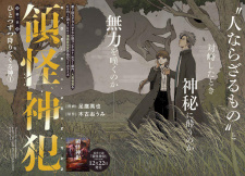 Ryoukai Shinpan (Divine Incursions) | Manga - Pictures - MyAnimeList.net