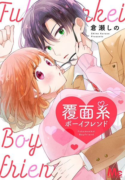 Fukumenkei Boyfriend | Manga - Pictures - MyAnimeList.net