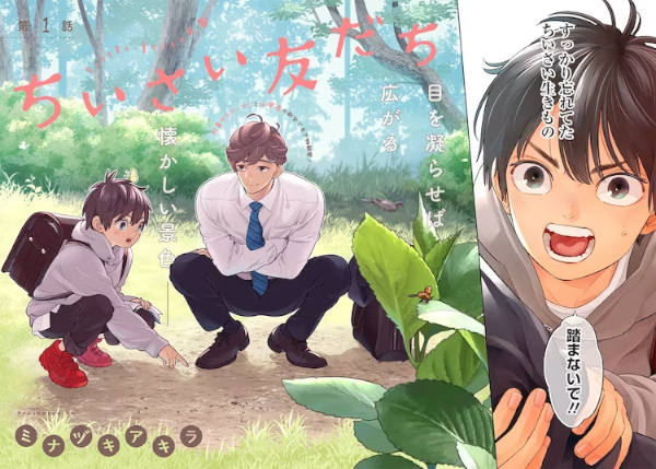 Chiisai Tomodachi (Little Friend) | Manga - Pictures - MyAnimeList.net