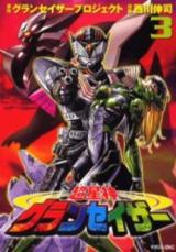 Chouseishin Gransazer | Manga - Pictures - MyAnimeList.net