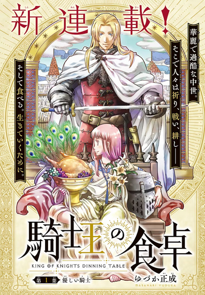 Kishiou no Shokutaku (King of Knights Dinning Table) | Manga - Pictures ...